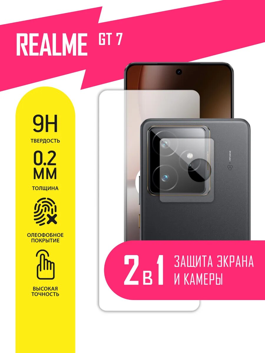 Защитное стекло для Realme GT 7 на экран и камеру, гибридное (гибкое стекло), AKSPro