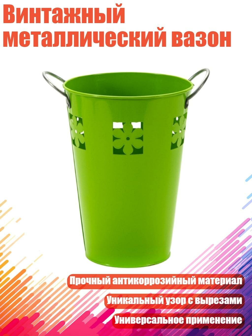 Винтажный металлический вазон, Зеленый