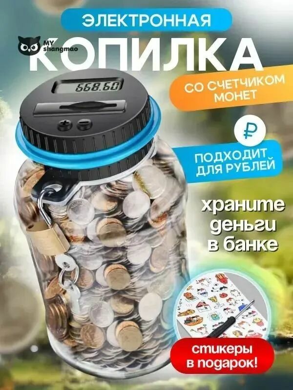 Копилка для денег, 12х21.5 см, 1 шт