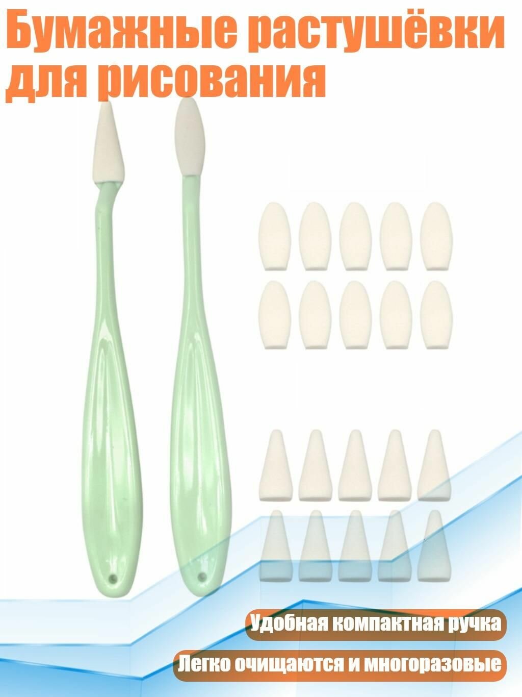 Бумажные растушёвки для рисования