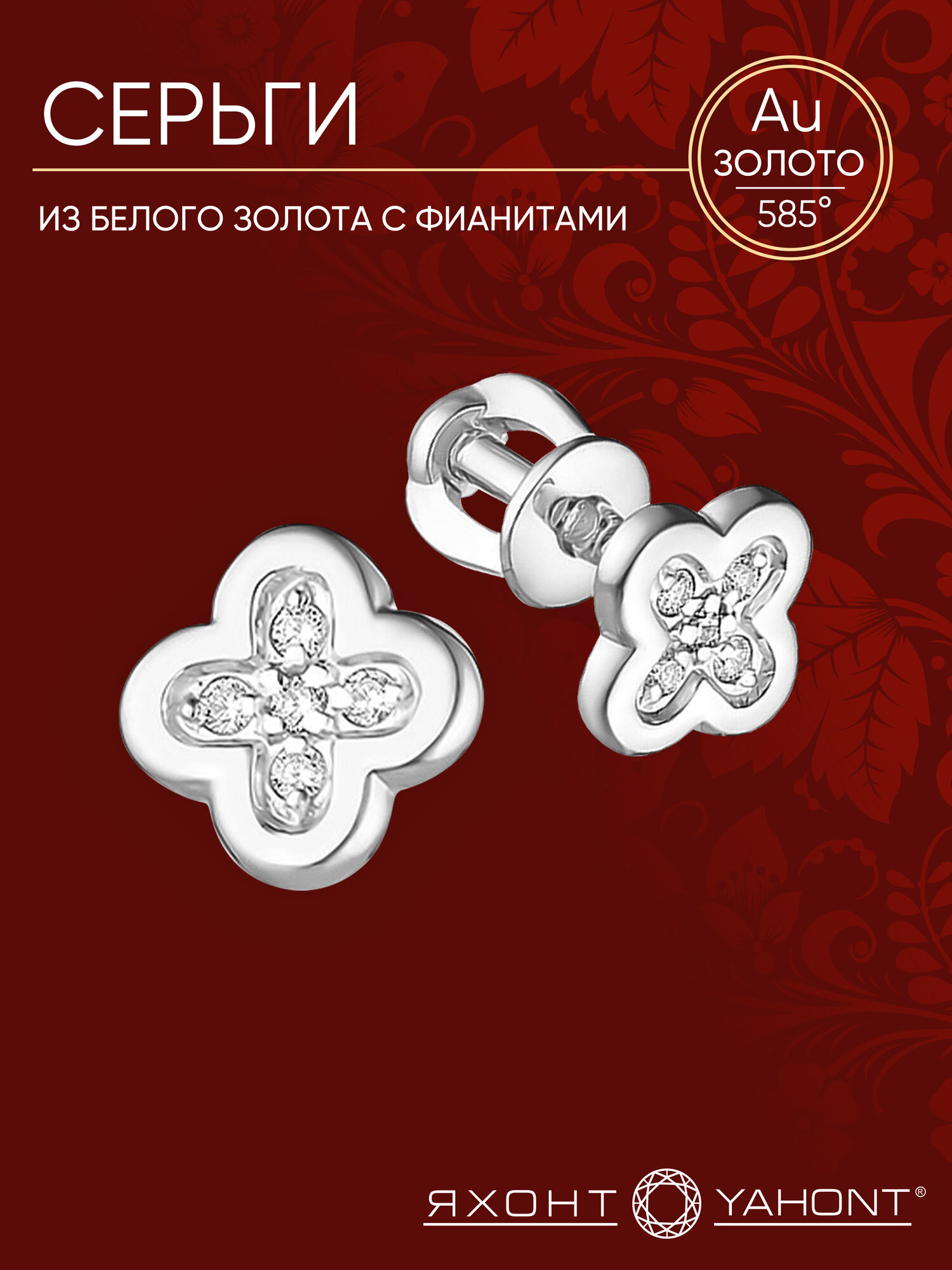 Серьги пусеты, белое золото, 585 проба, фианит