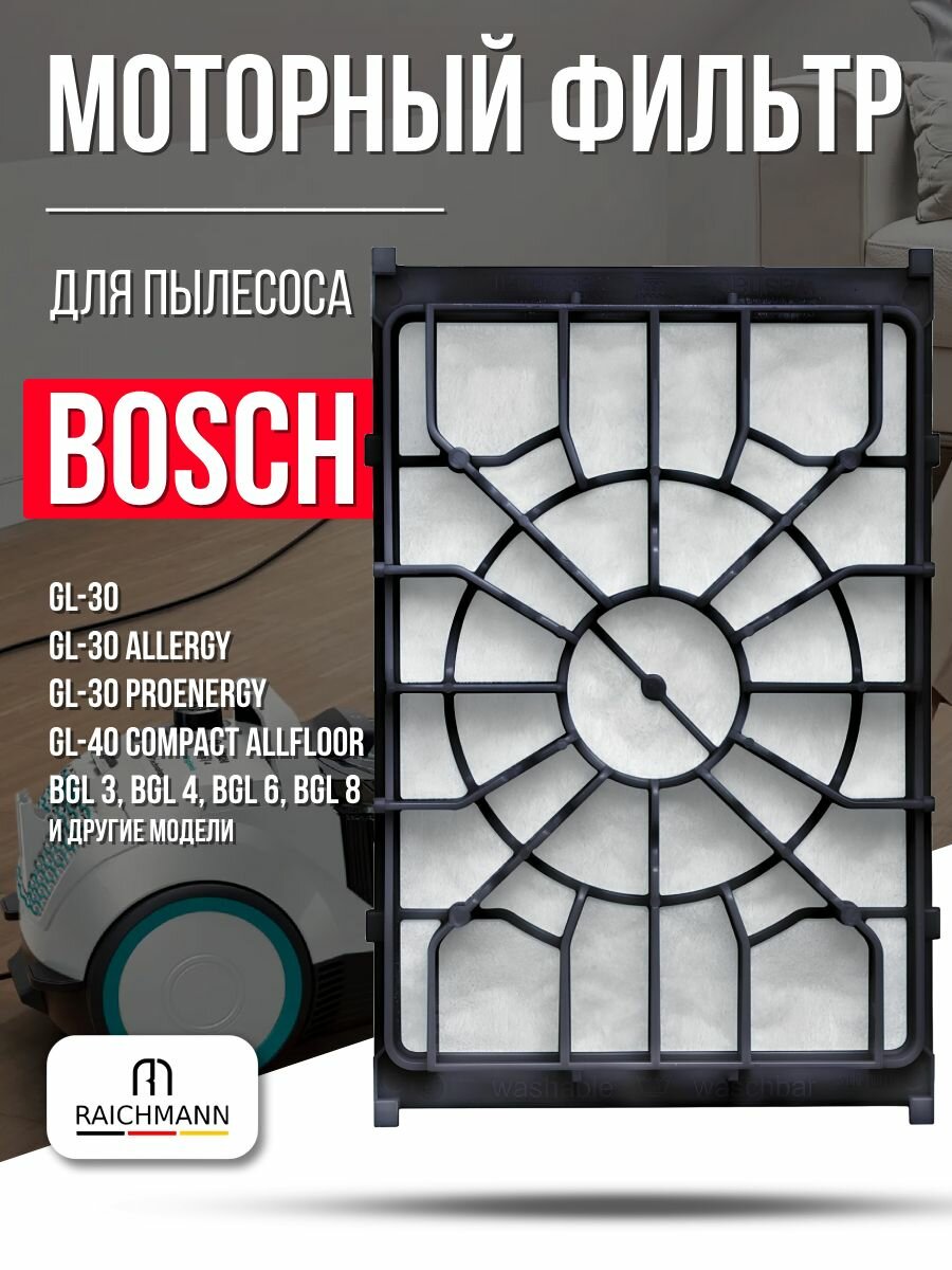 Моторный фильтр двигателя пылесоса Bosch GL-30 00579421 / Siemens VZ02MSF GL-30 move on G3 G4, H12 для БОШ Сименс / RAICHMANN - расходники и аксессуары