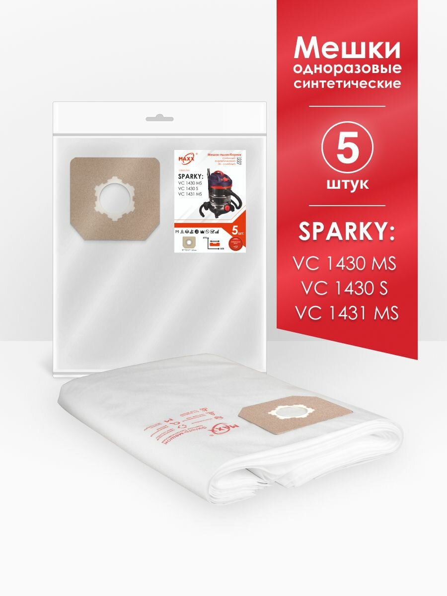Мешки одноразовые для пылесоса Sparky VC 1430MS, Sparky VC 1431MS