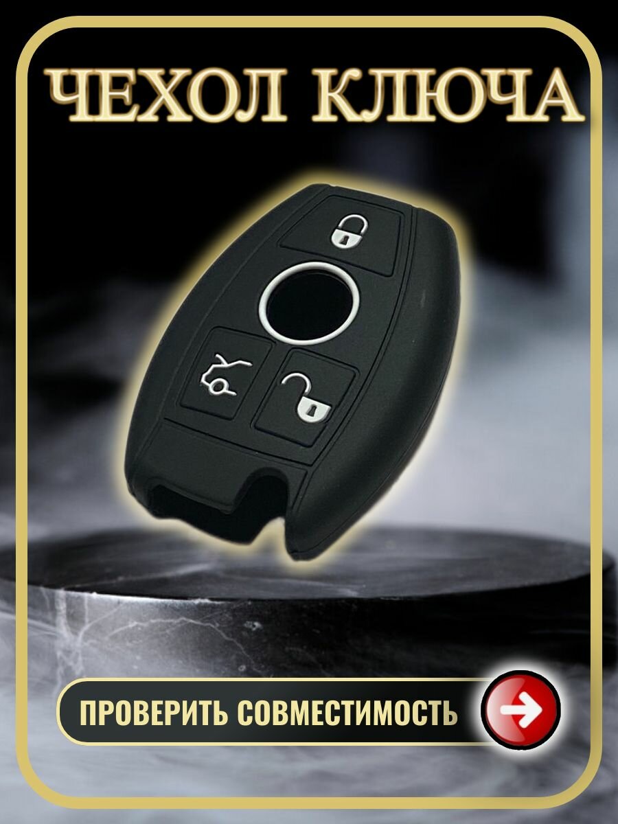 Чехол для автомобильного ключа рыбка Mercedes-Benz