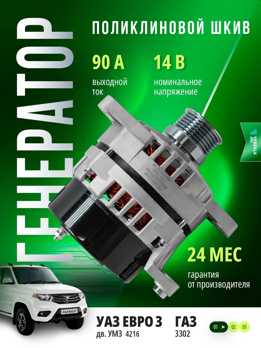Генератор ГАЗель, УАЗ дв. УМЗ 421, 14B/90А