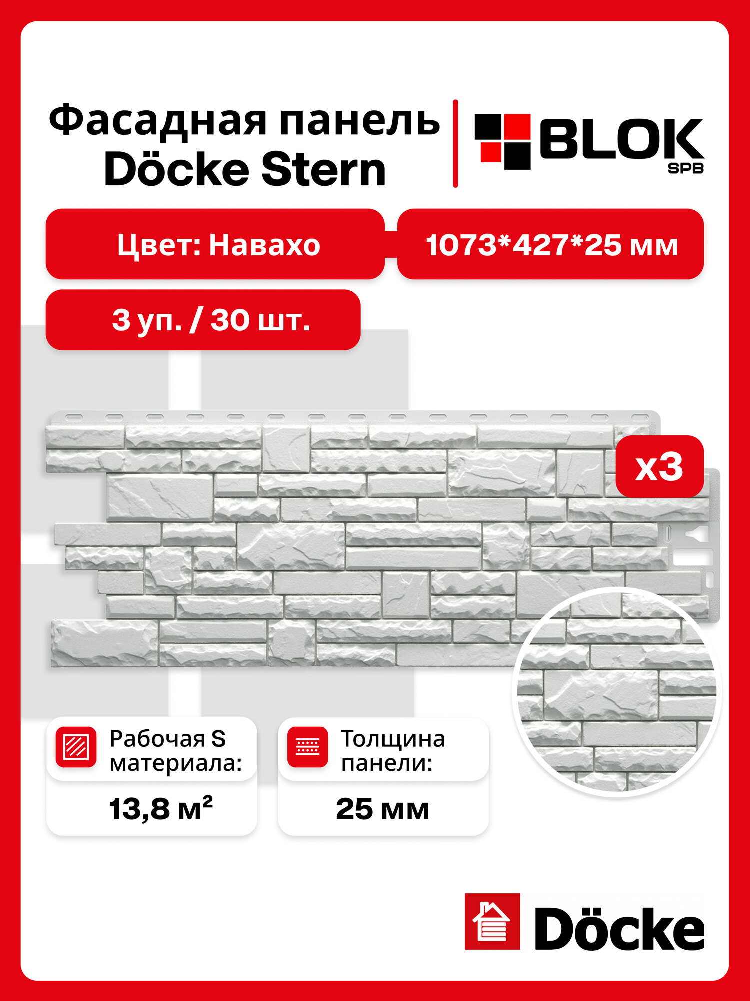 Docke Stern Навахо (3 уп. / 13,8 м2 / 30 шт.) 1073х427 мм, фасадные панели Деке