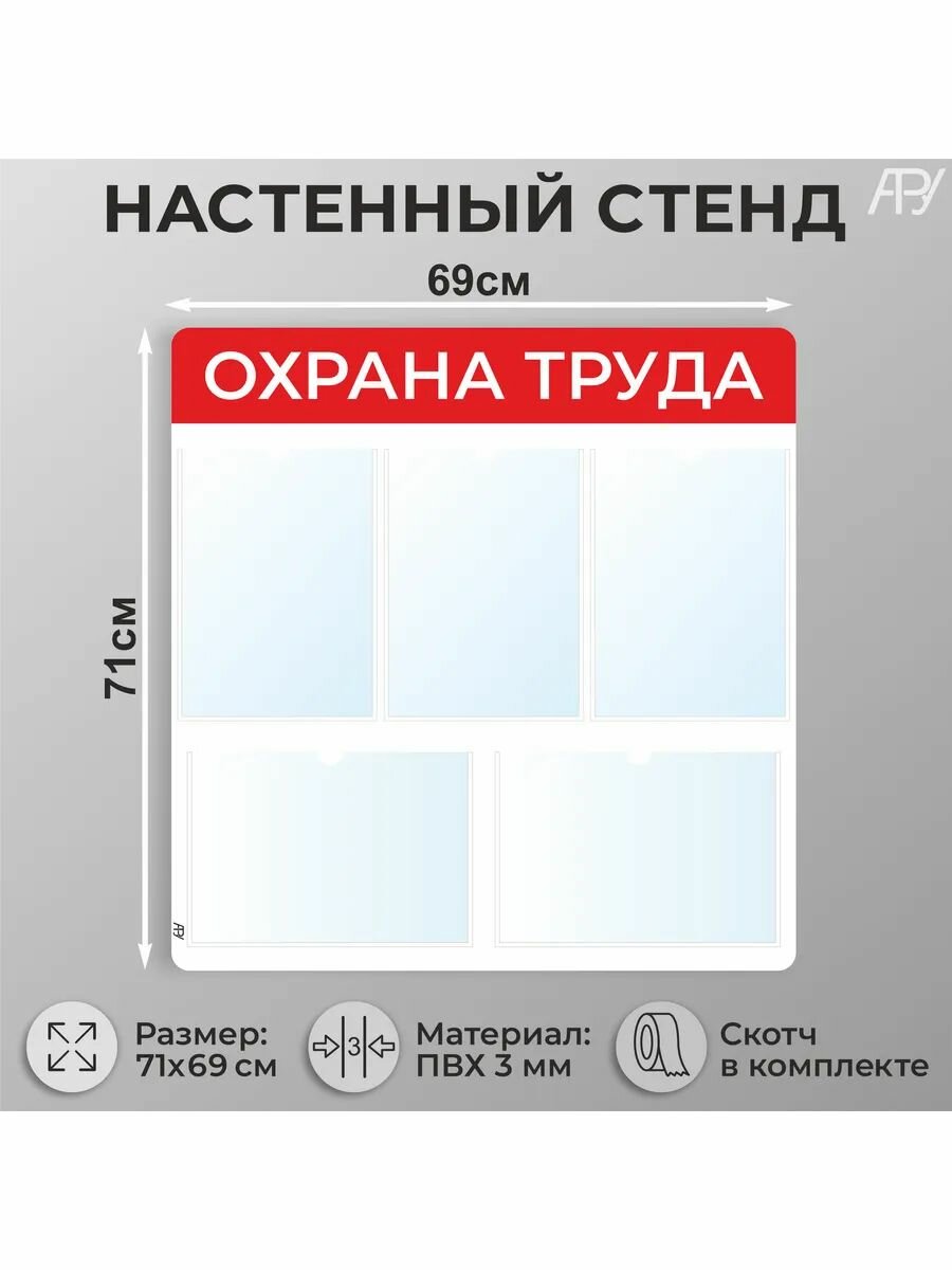 Информационный стенд с карманами А4 на стену 5 карманов
