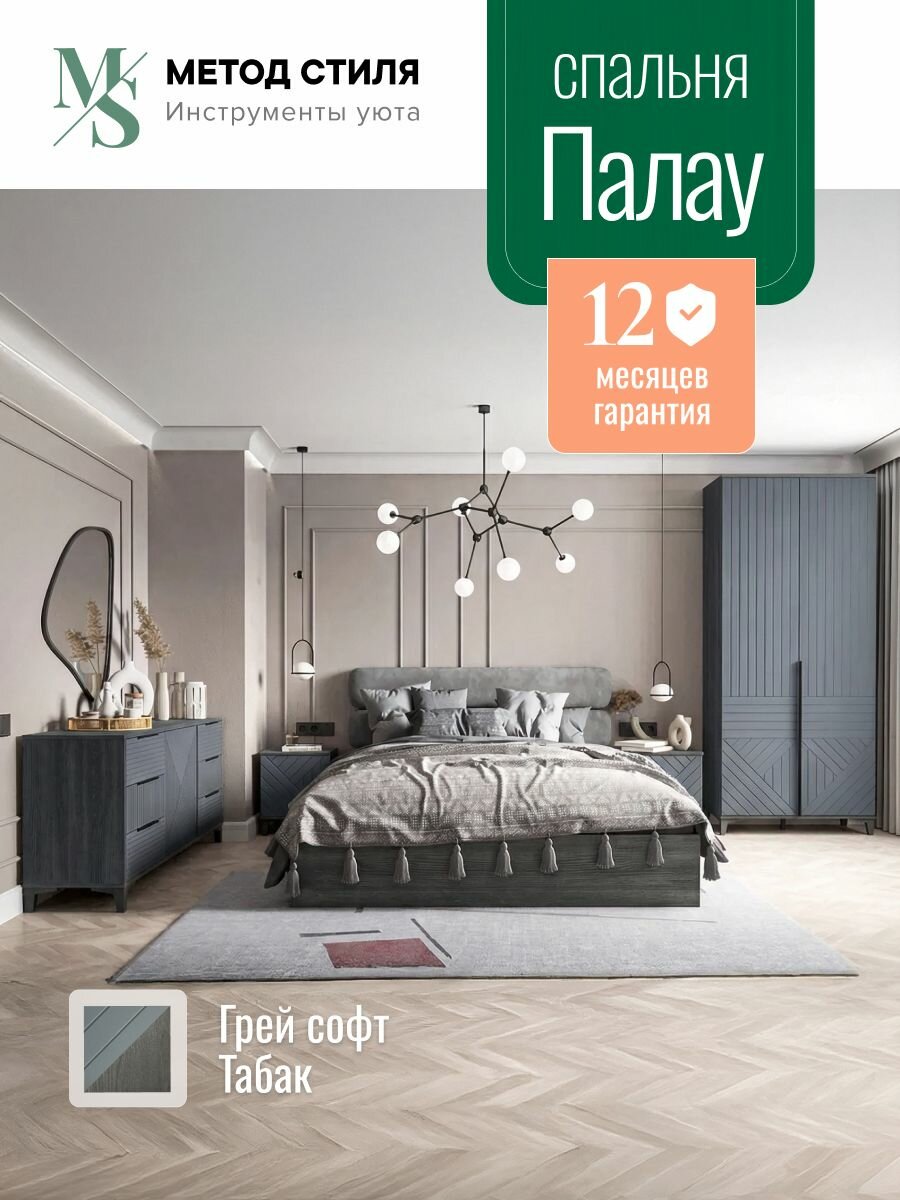Комплект мебели для спальни Палау (comp 1) Табак/Грей софт, модульный, кровать с настилом