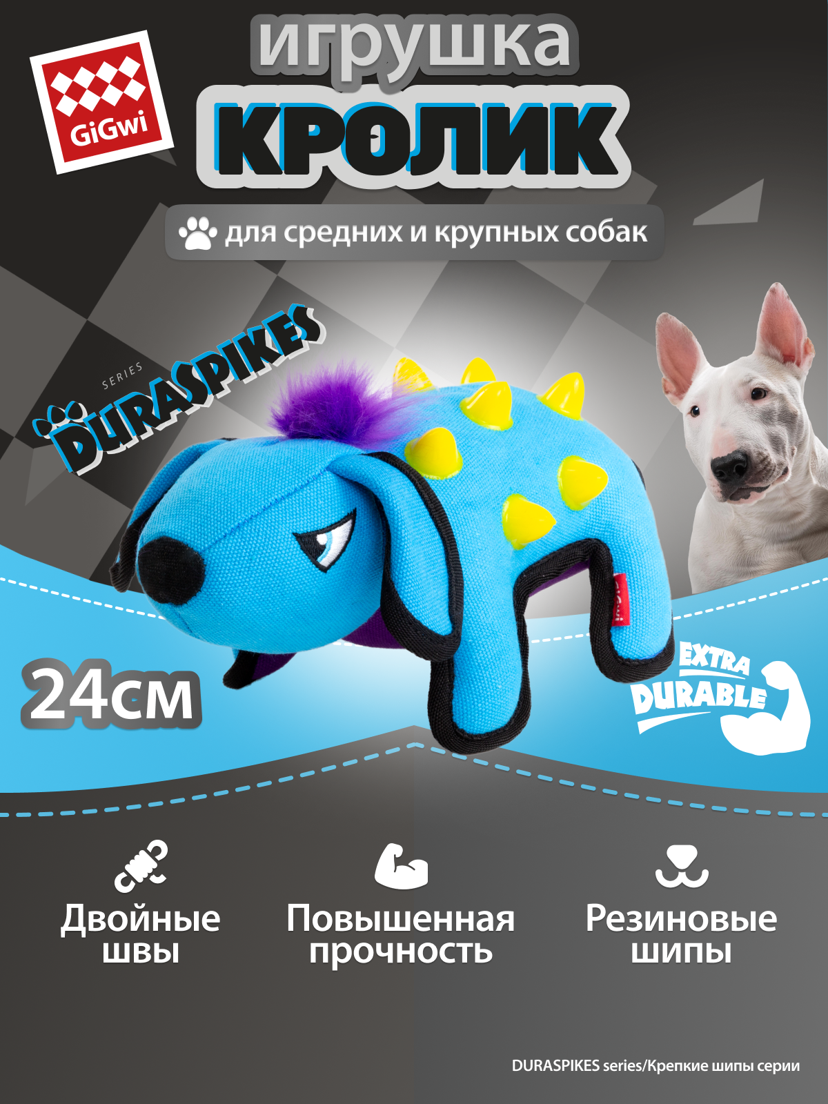 Игрушка для собак Экстрапрочный Кролик 24см бренд GiGwi, серия Duraspikes