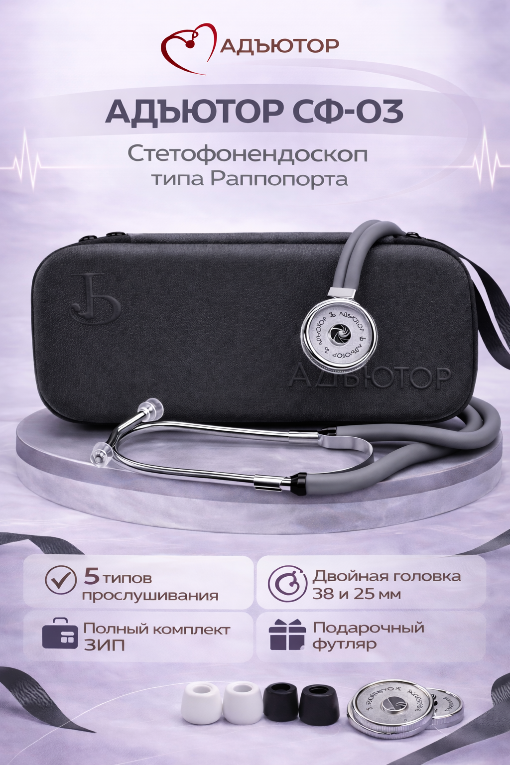 Фонендоскоп медицинский серый в подарочном чехле