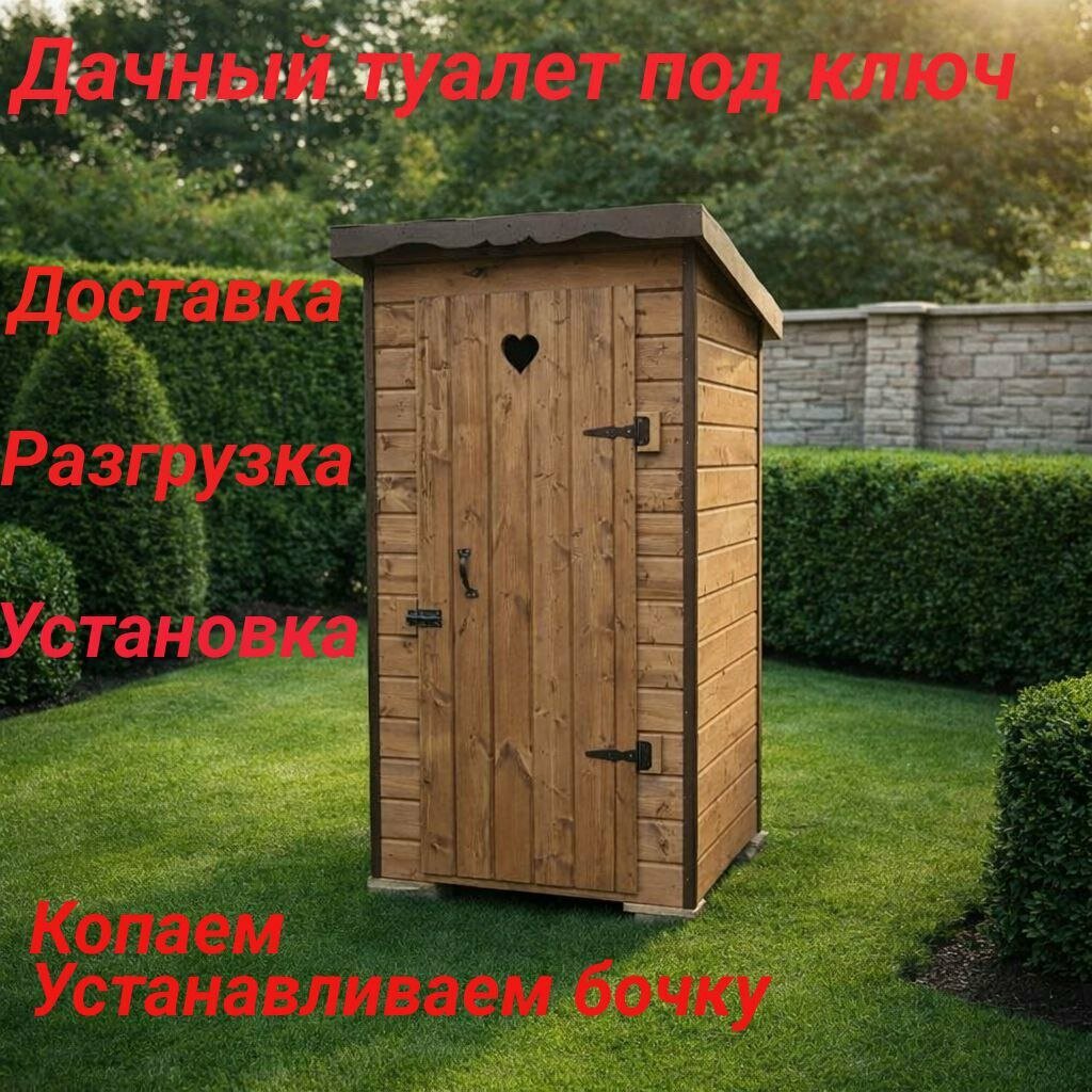 Туалет для дома и дачи из дерева