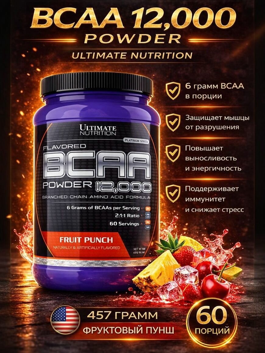 Аминокислоты BCAA 2:1:1 Ultimate Nutrition BCAA 12.000 Powder 457 г. Фруктовый Пунш