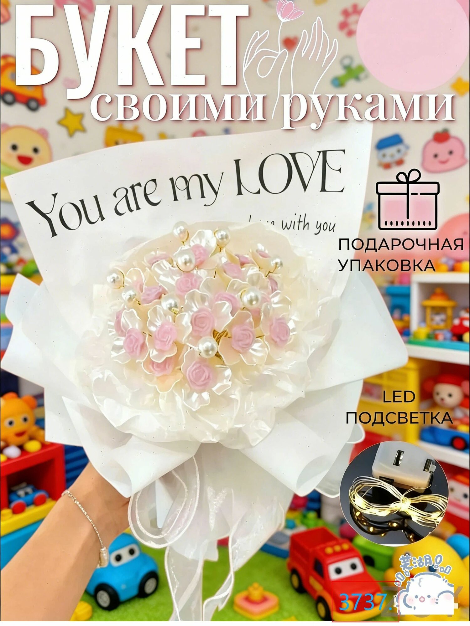 Букет из игрушек