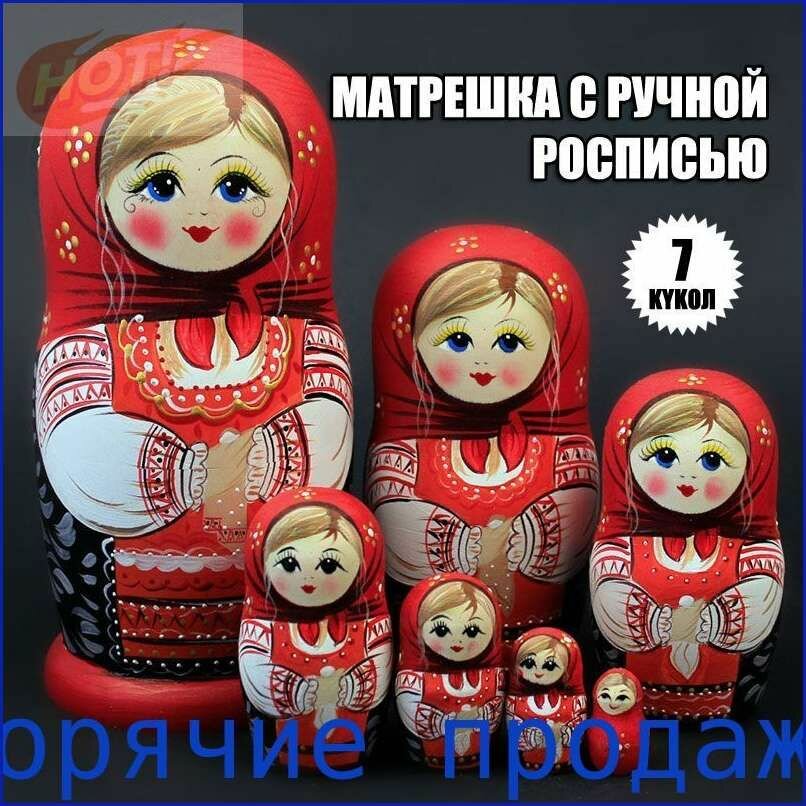 Матрешка