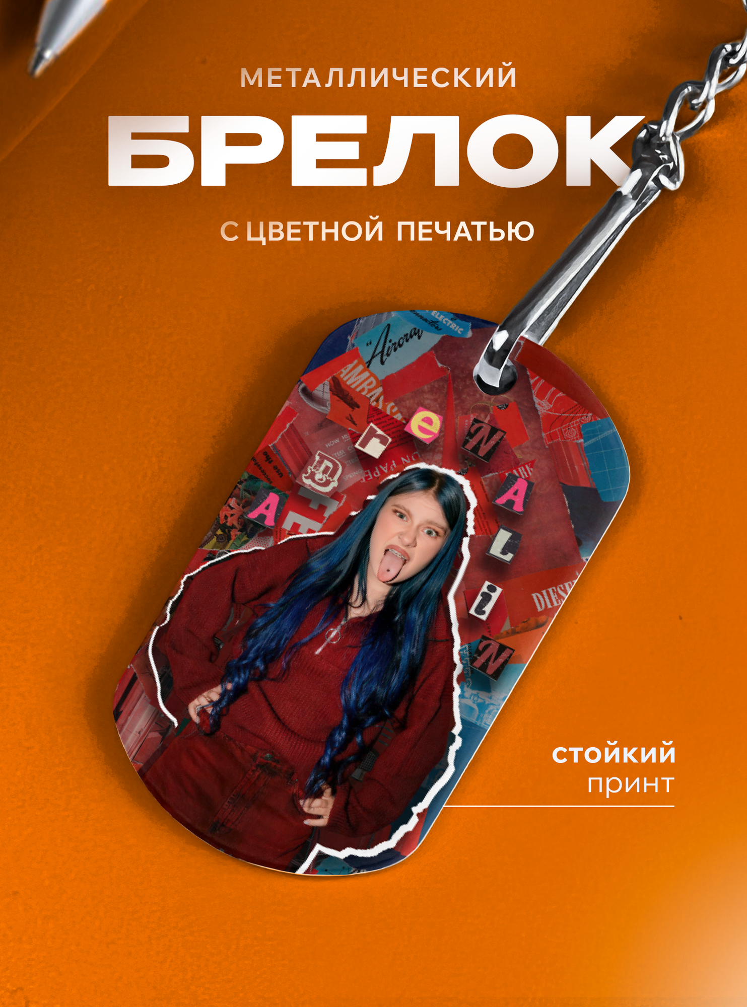 Брелок