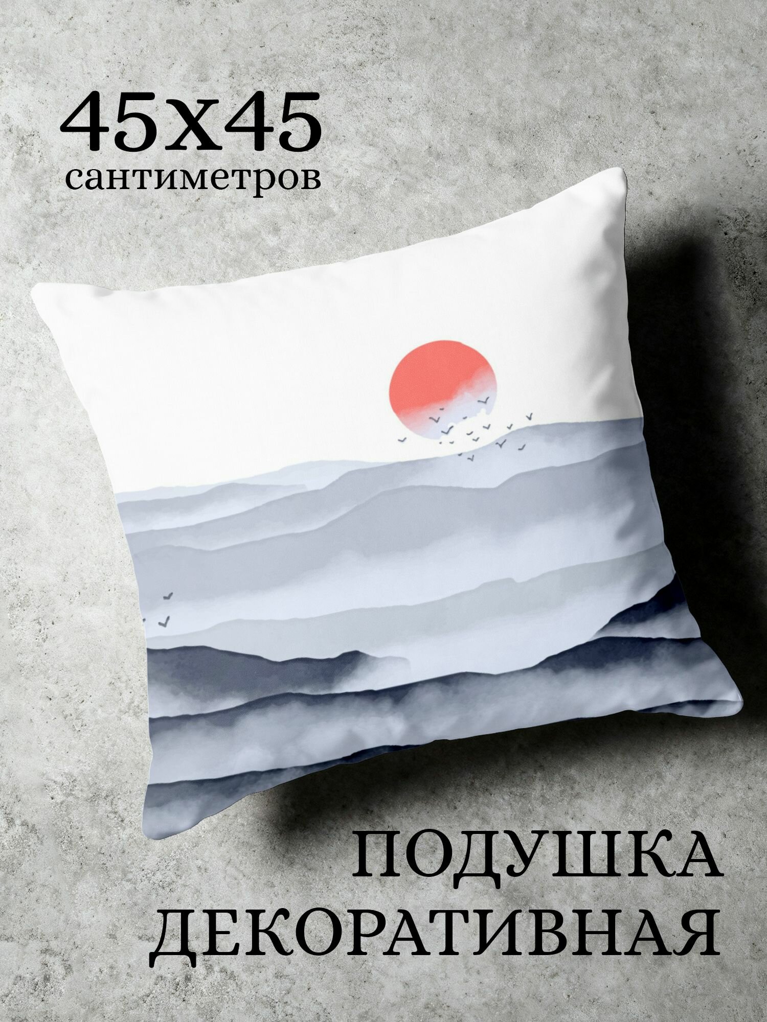 Подушка декоративная, 45x45см / Японский пейзаж - восход солнца