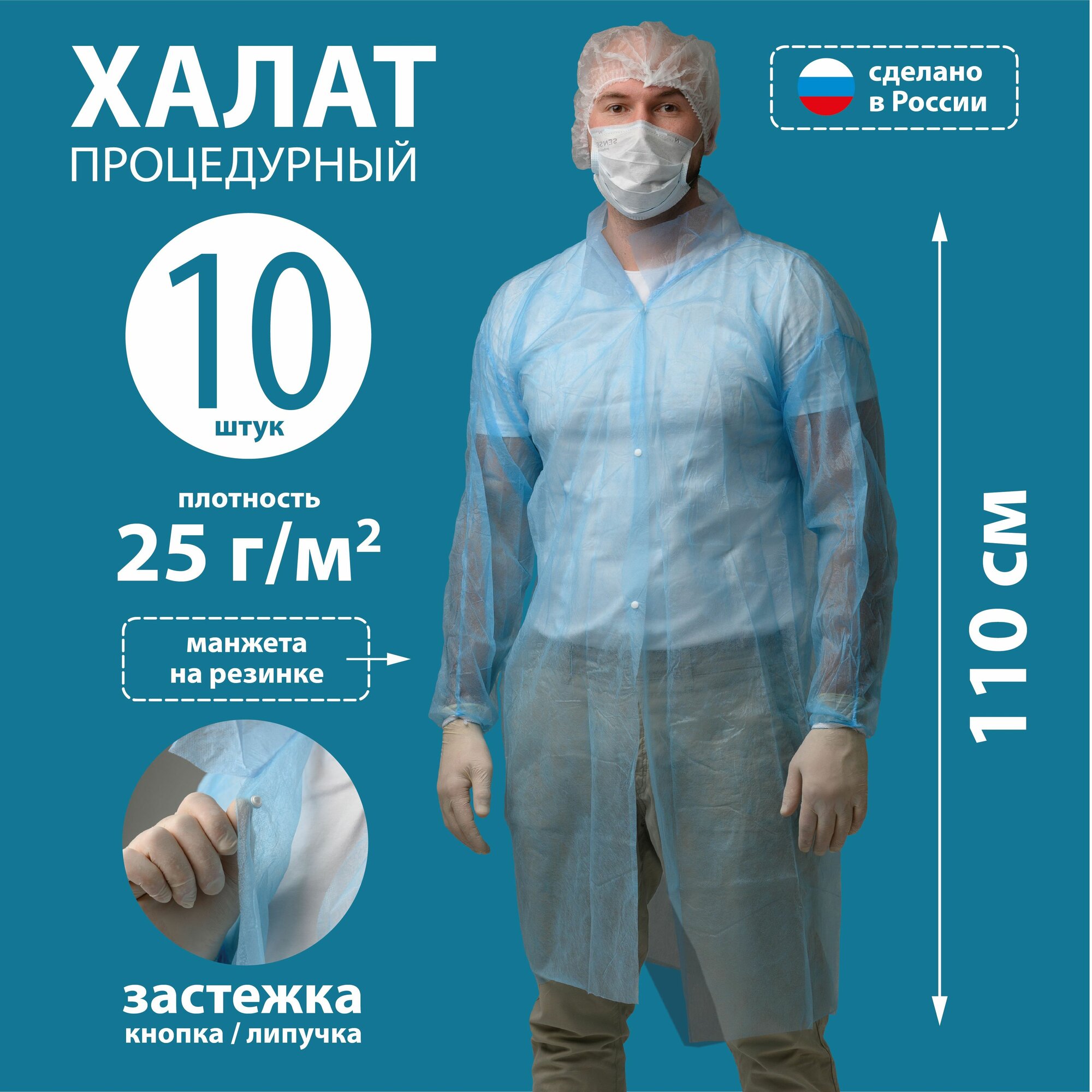 Халат процедурный одноразовый на липучке, XL (50-52), пл. 25гр, голубой, (10шт)