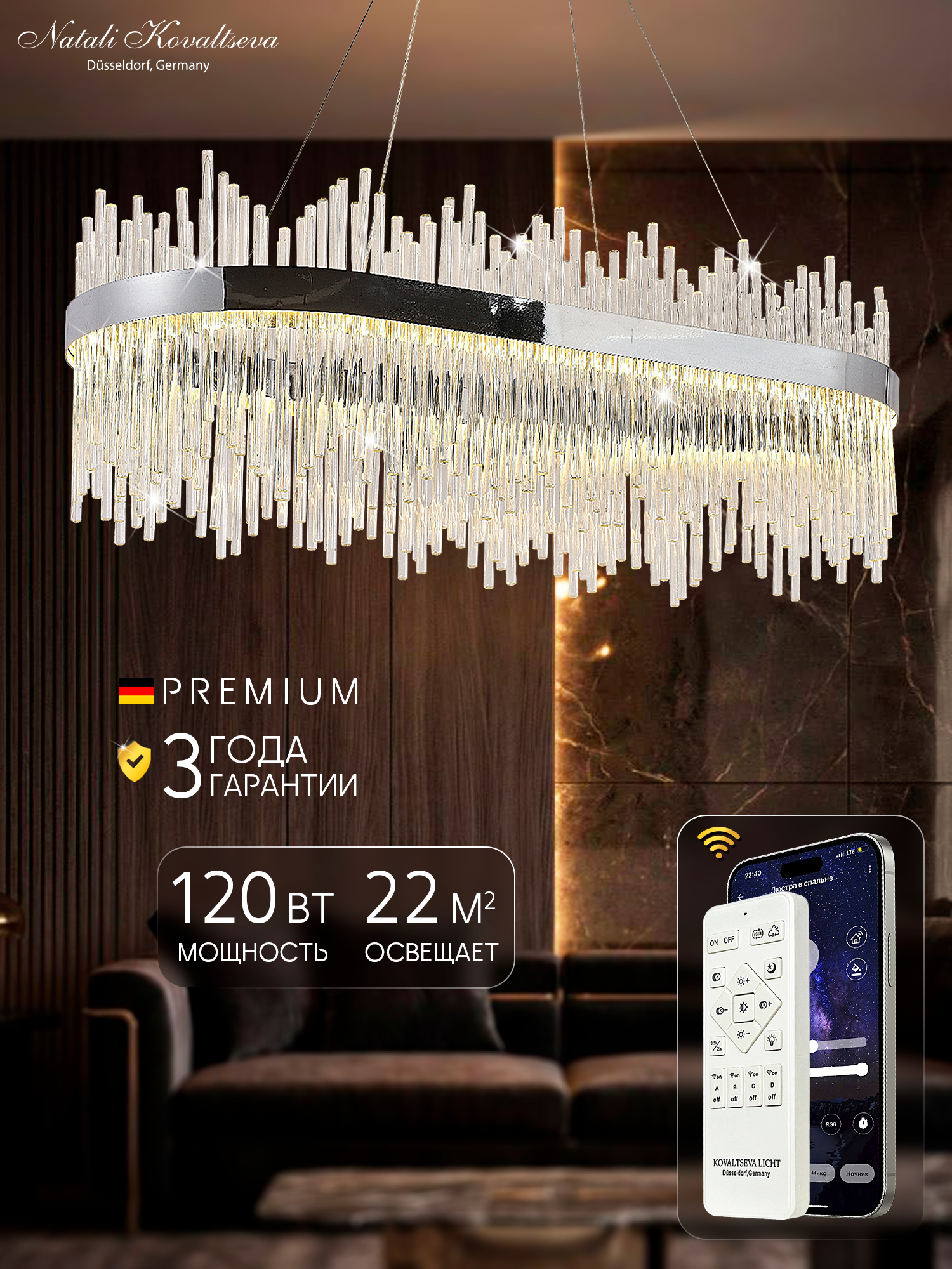 Светодиодная люстра нимб 120W, хром, LED