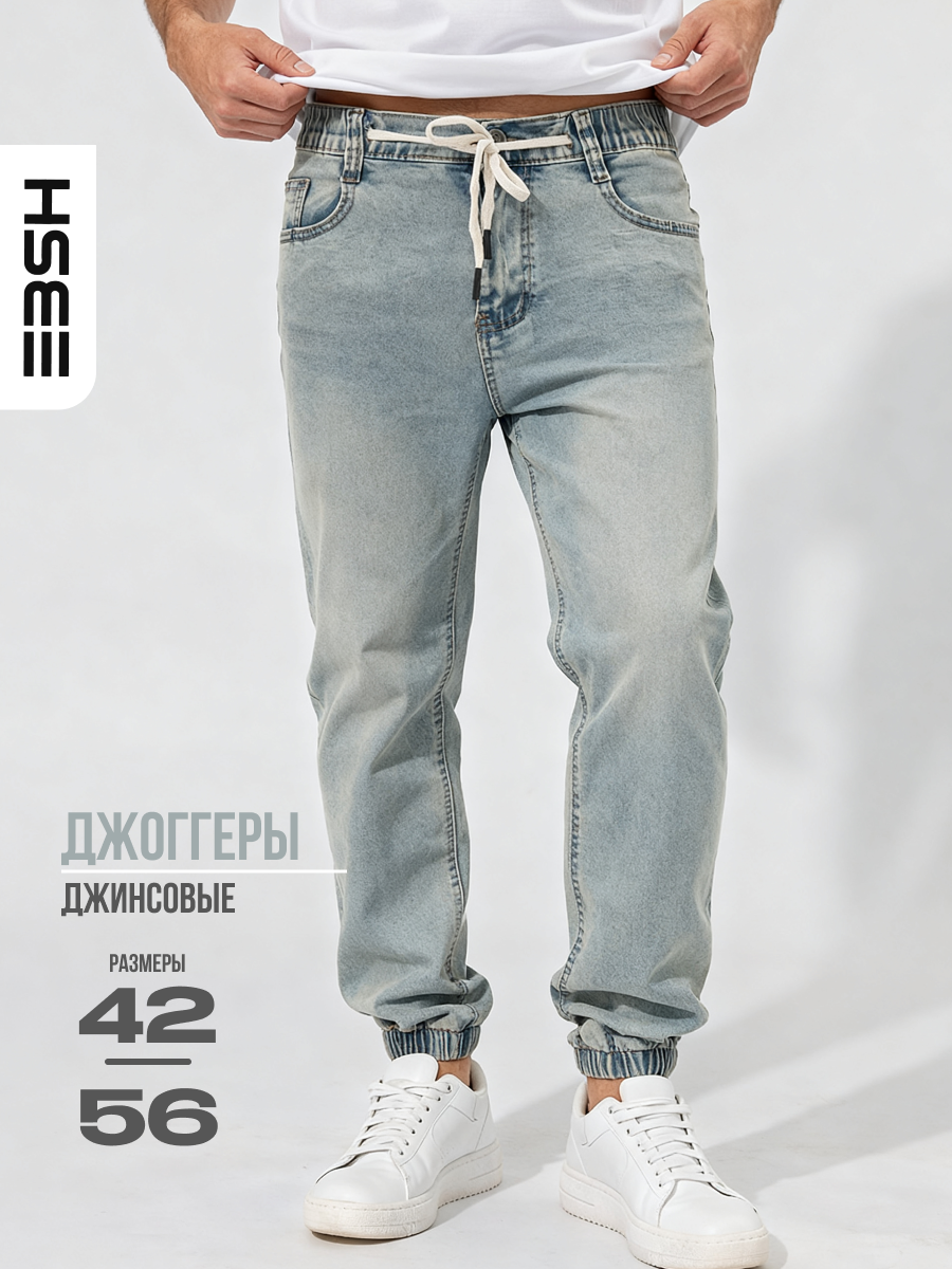 Джоггеры джинсы зауженные к низу 