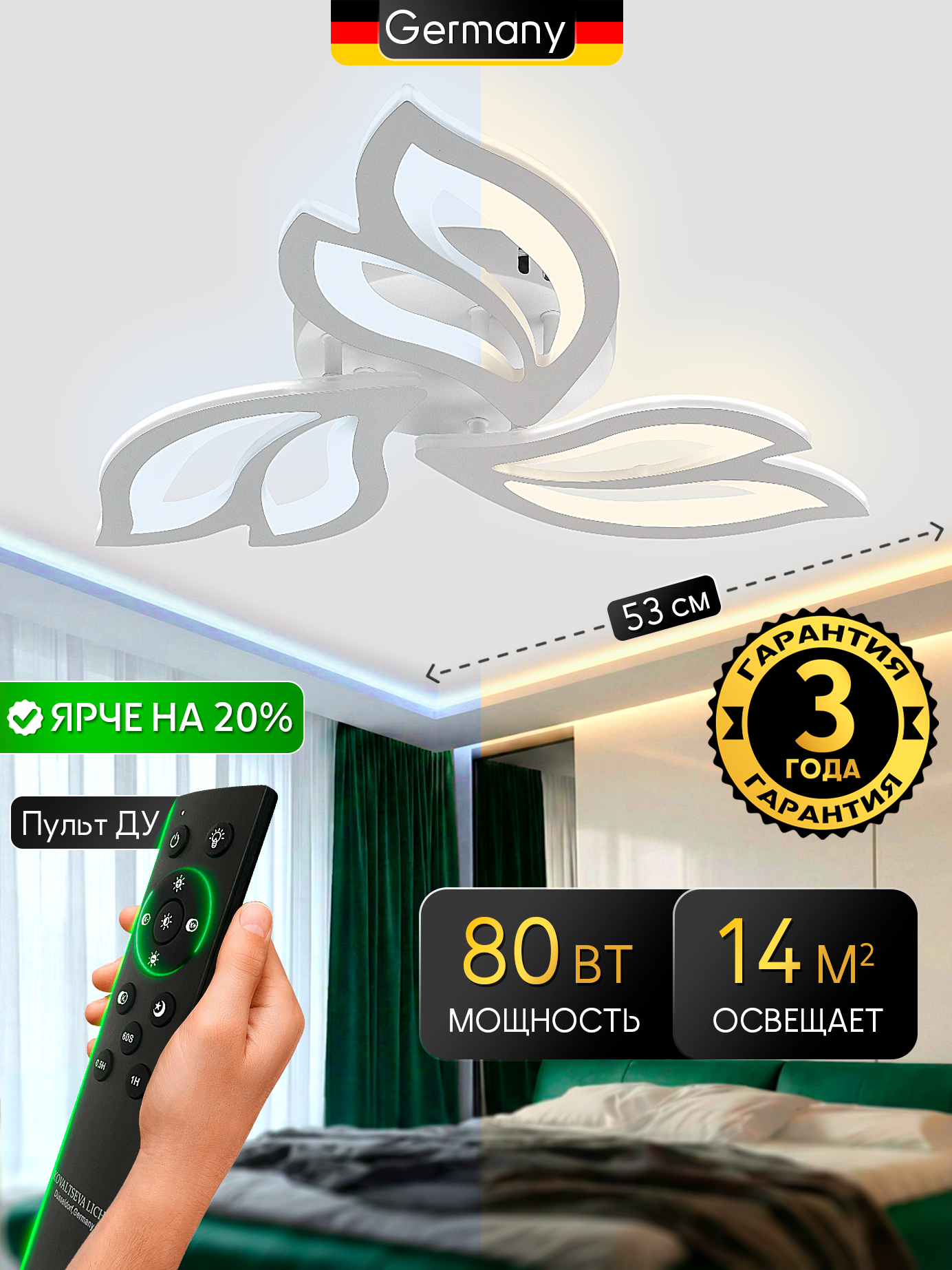 Светодиодный светильник люстра SIMPLY с пультом ДУ 80W, белый, LED