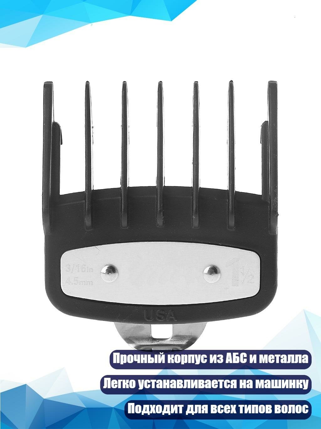 Насадка-ограничитель для машинки для стрижки волос, 4.5mm