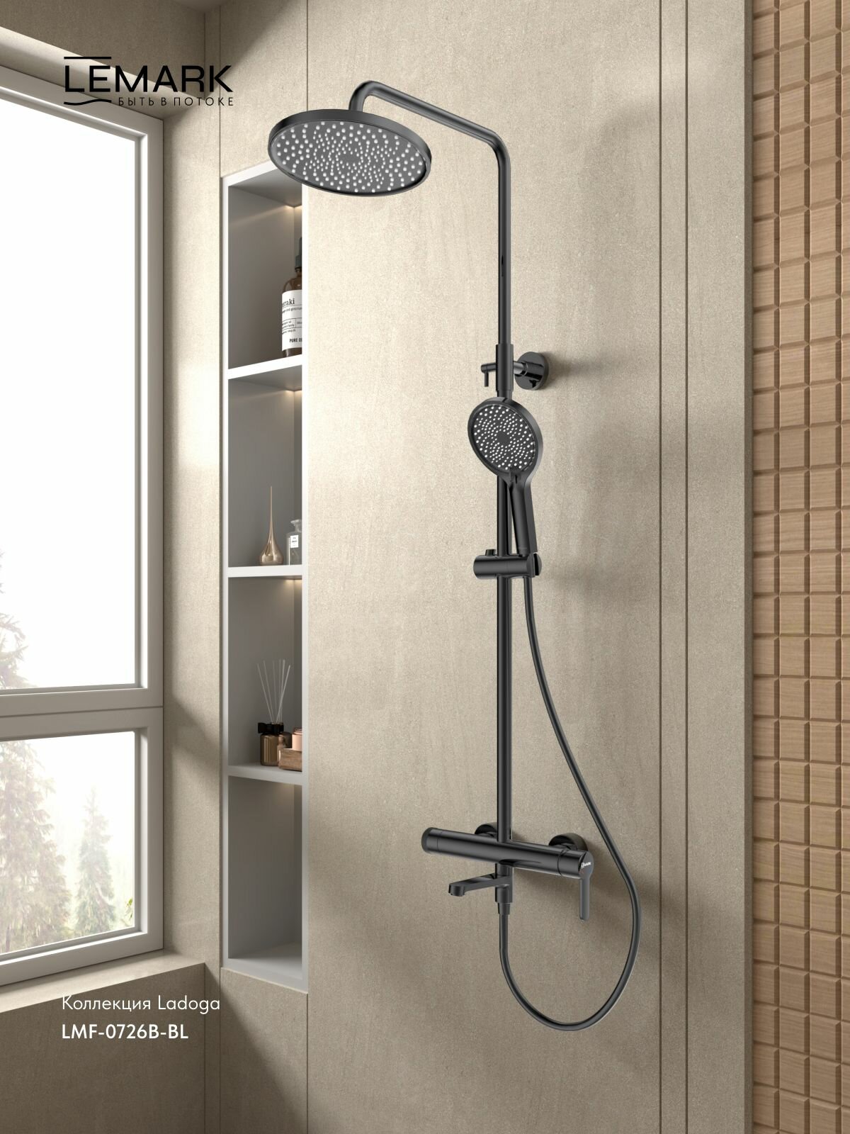 Душевая система Lemark Ladoga с тропическим душем, Черный LMF-0726B-BL