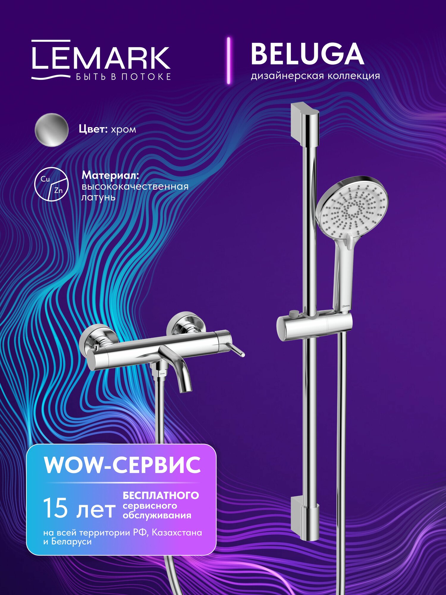 Смеситель Lemark Beluga LMF-8022B-C для ванны