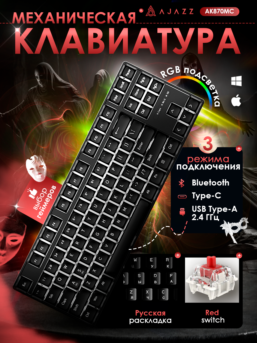 Геймерская механическая беспроводная клавиатура AJAZZ AK870 MC Hot Swap, русская раскладка