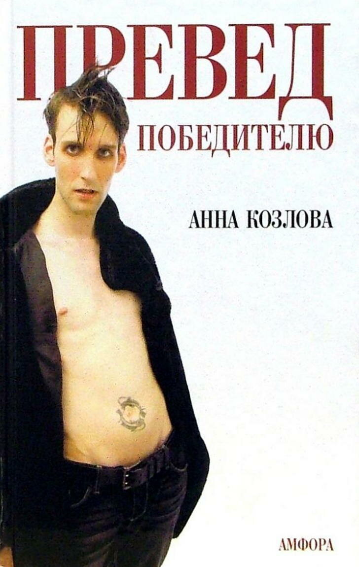 Превед победителю