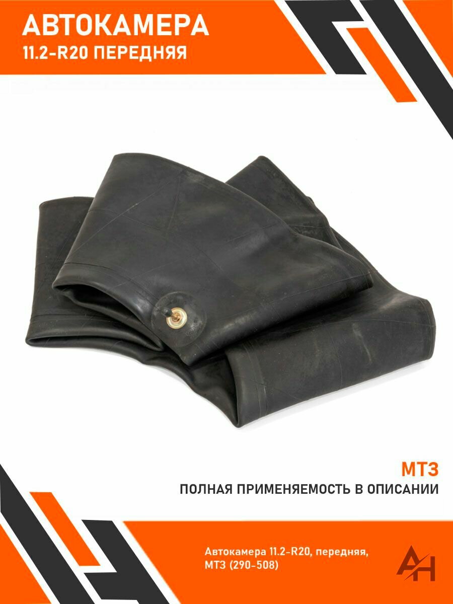 Автокамера 11.2-R20, передняя, МТЗ (290-508)