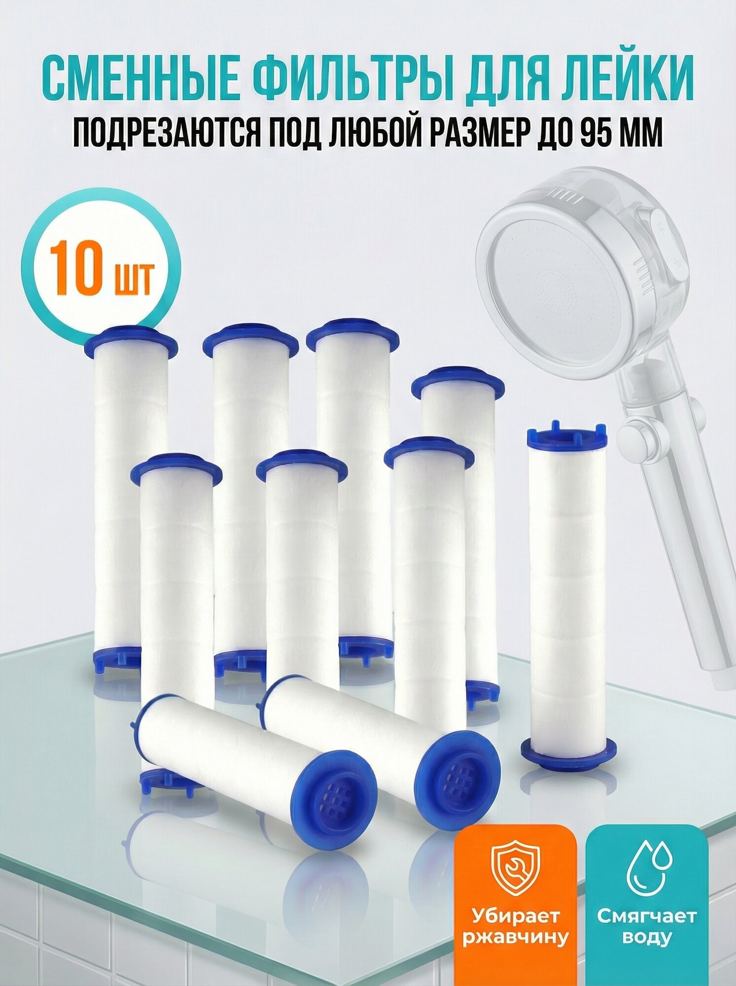 Фильтр для лейки душа сменный 9,5 см. Фильтр для турболейки, комплект 10 штук
