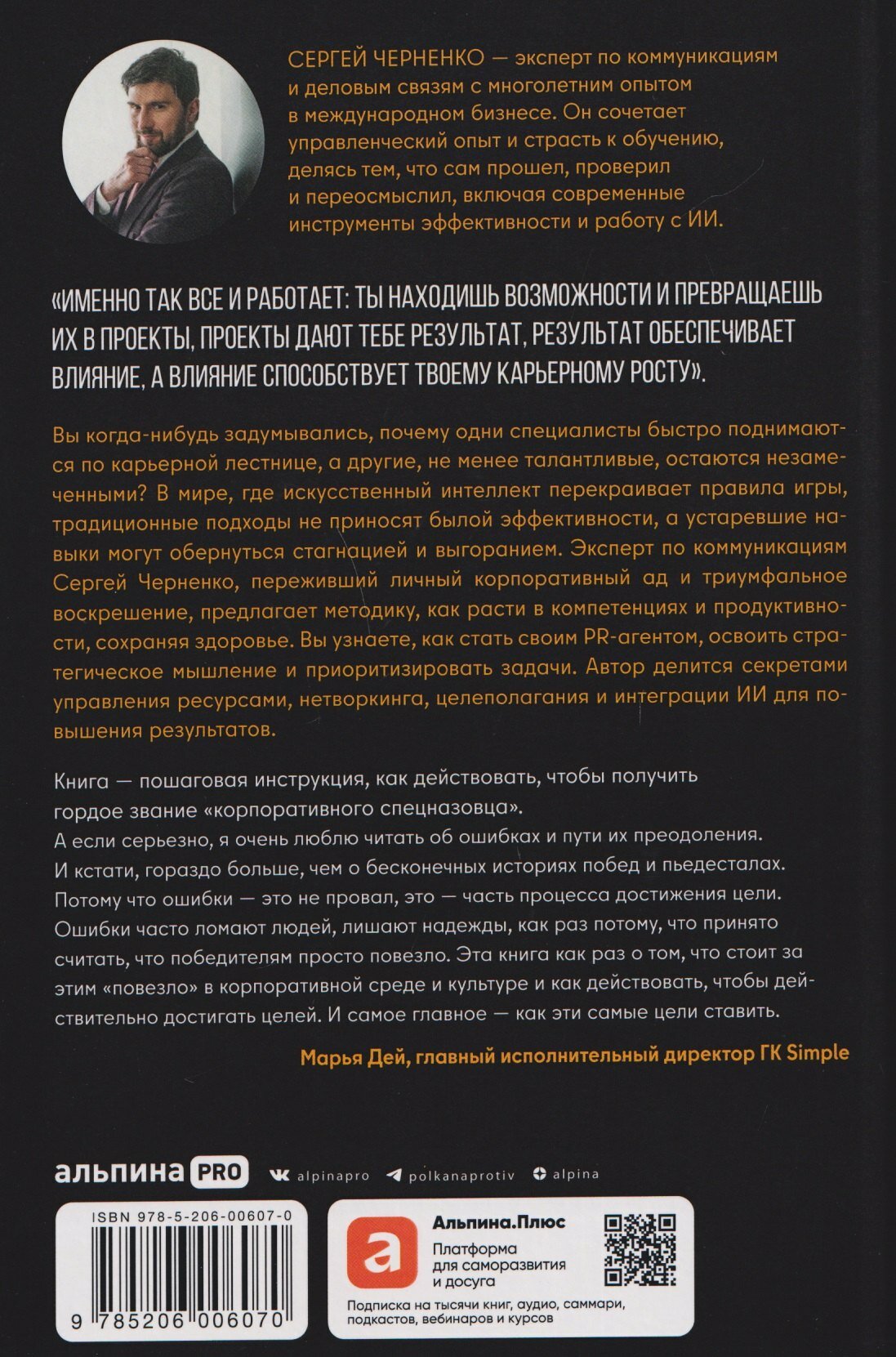 Я умер в понедельник. Как не выгорать, прорываться и побеждать в корпоративном аду — фото 1