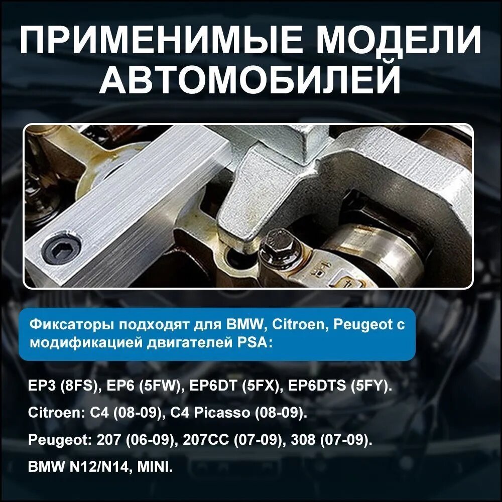Набор фиксаторов валов для BMW, Mini, Citroen, Peugeot 1.4, 1.6, 2015вт