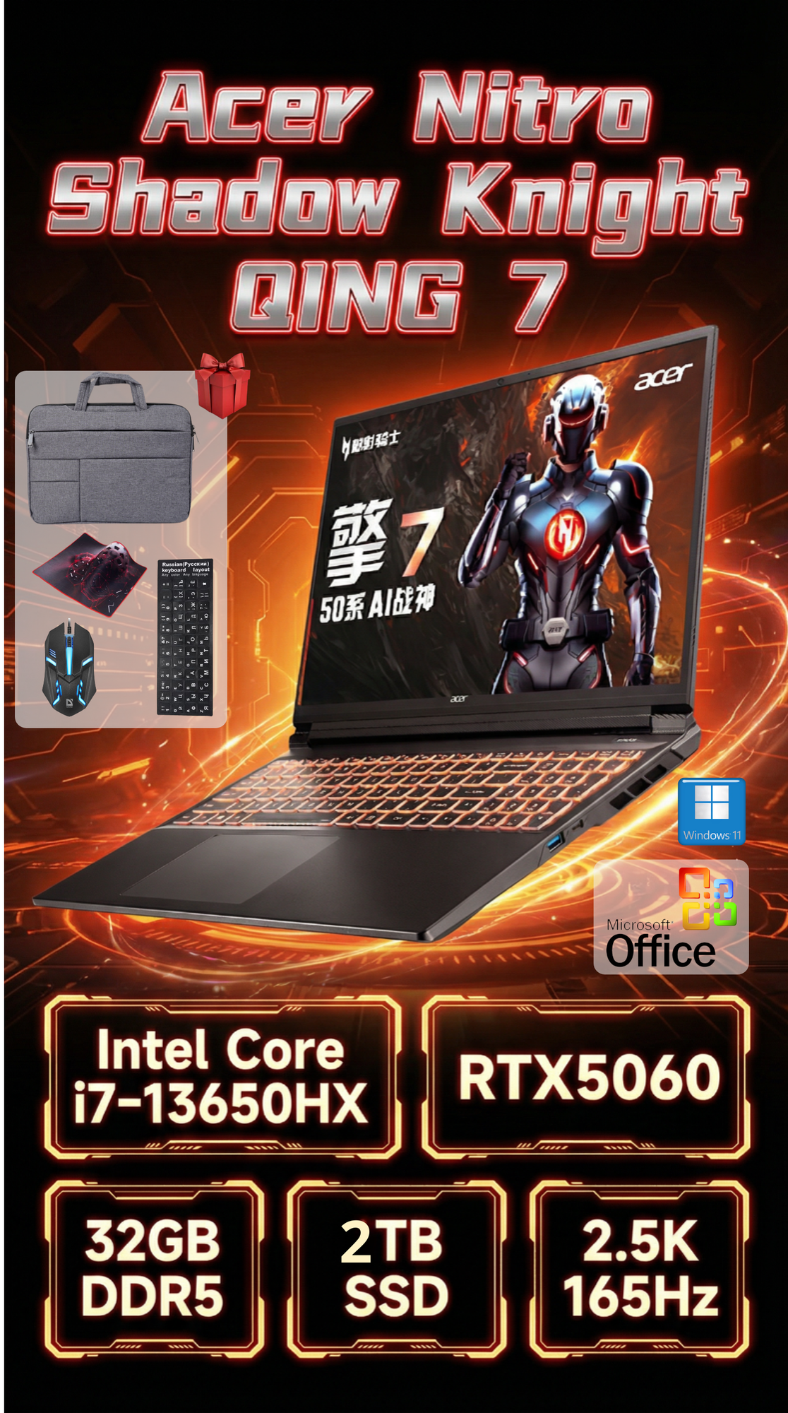 Игровой ноутбук Acer Nitro Shadow Knight QING 7 i7-13650HX RTX5060 2.5K 165Гц 32ГБ/2 ТБ +Сумка+ Мышь, Гарантия год