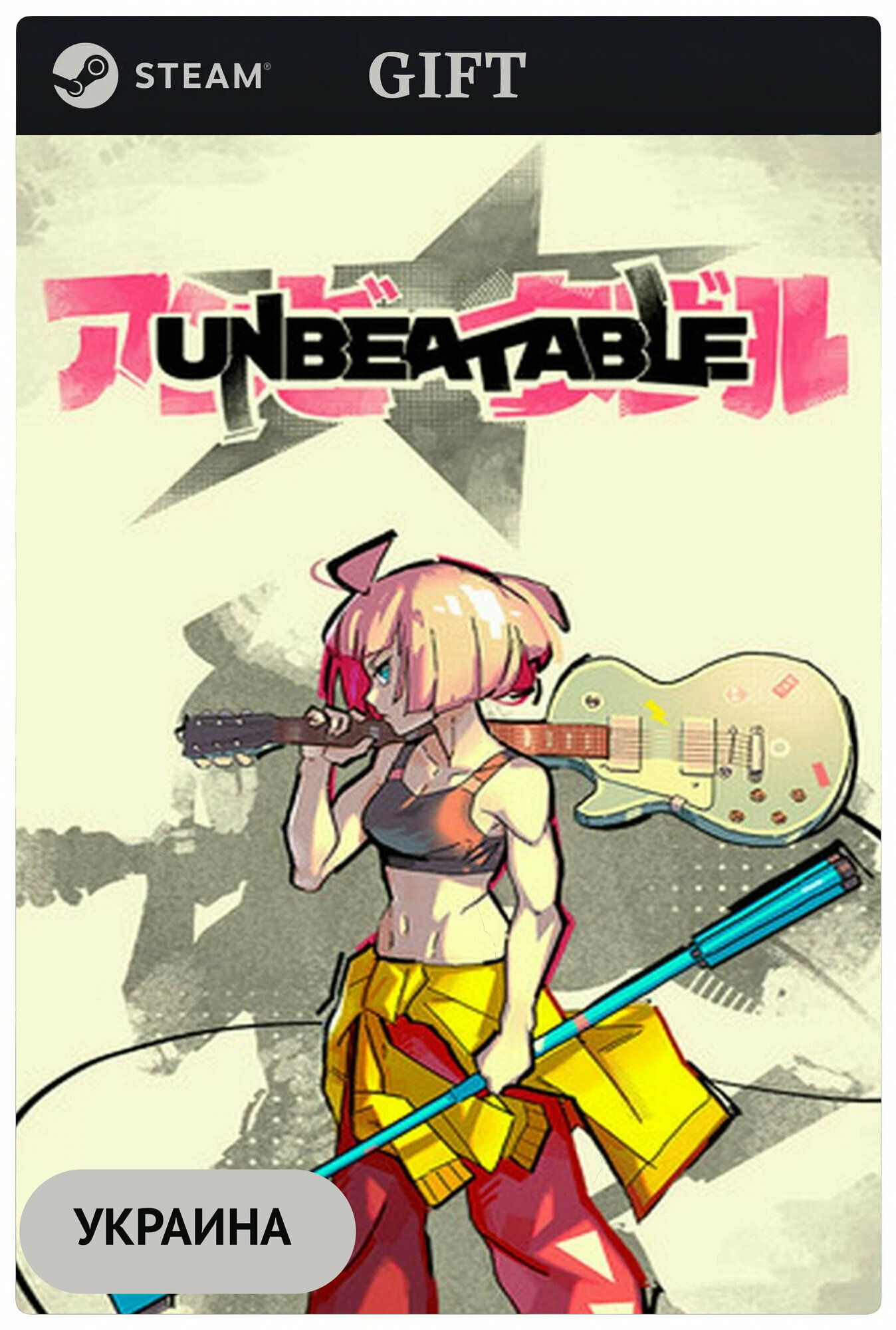 Игра UNBEATABLE для PC (ПК) Steam, Steam Deck, GIFT Украина