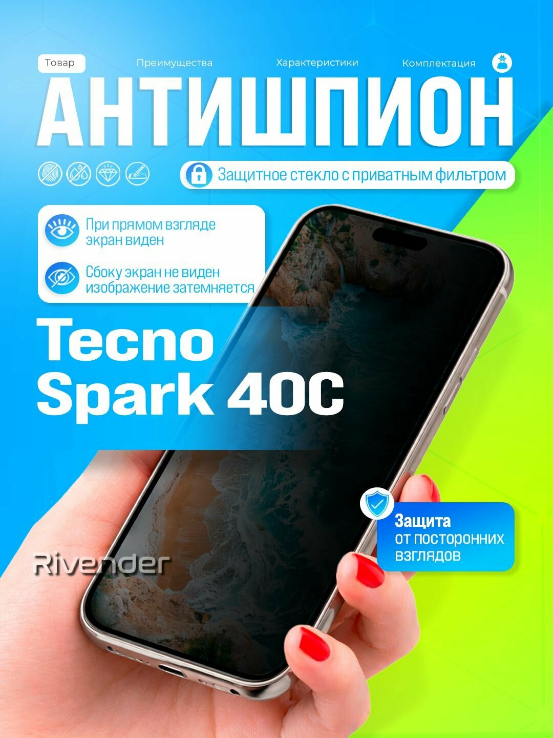 Защитное стекло антишпион на Tecno Spark 40C / Текно Спарк 40С