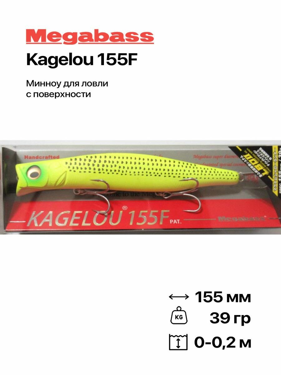 Воблер Megabass Kagelou 155F, 155 мм, 39 гр, #Do Chart Konoshiro