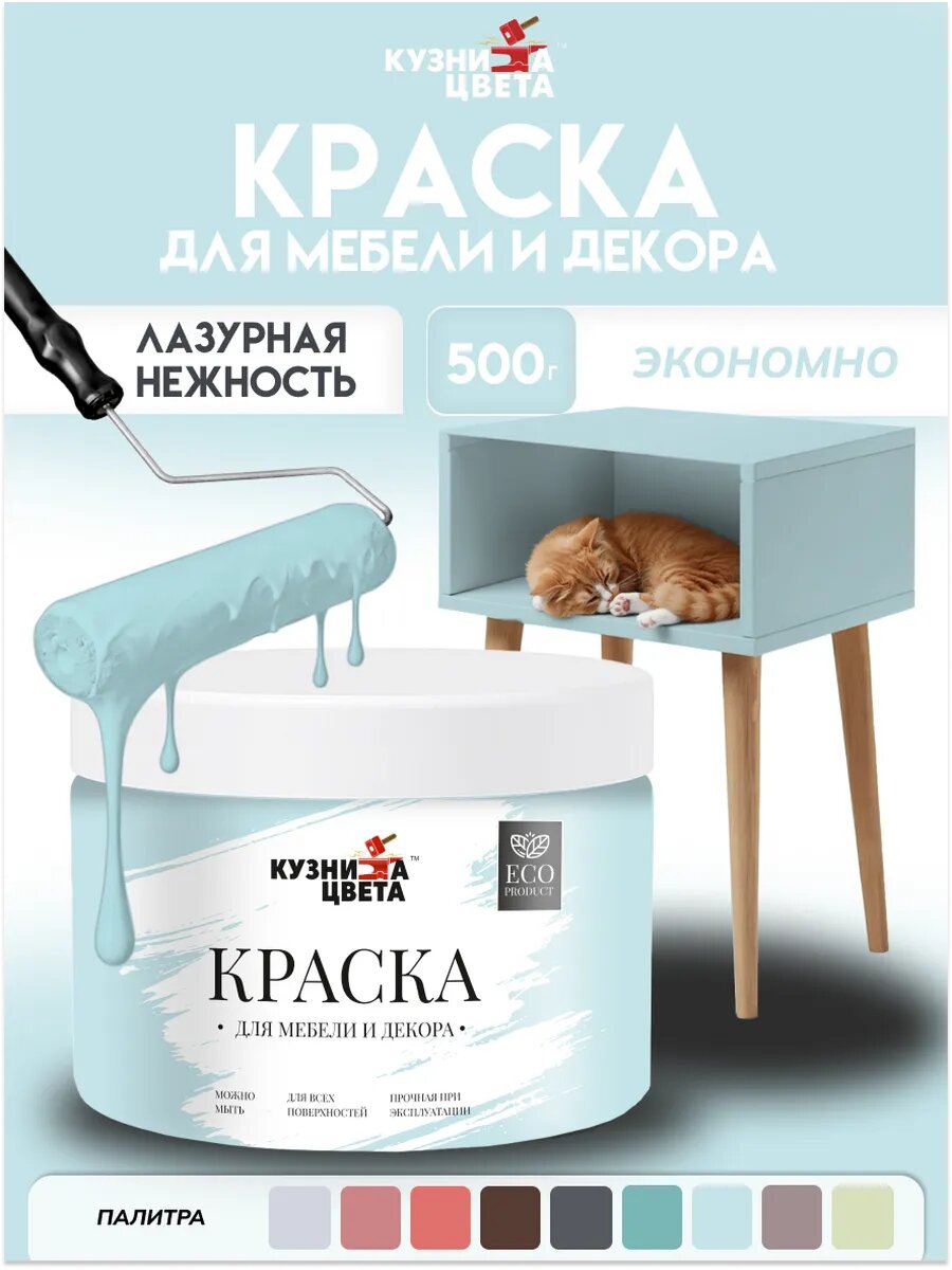 Краска для мебели и дерева меловая Лазурная нежность