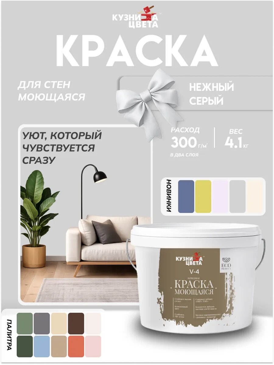 Краска моющаяся для стен нежный серый 2,7л