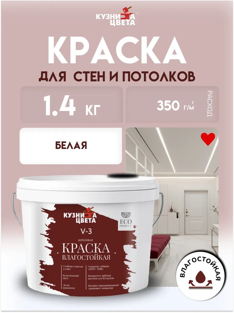 Краска влагостойкая белая матовая 0.9л (1,4кг)