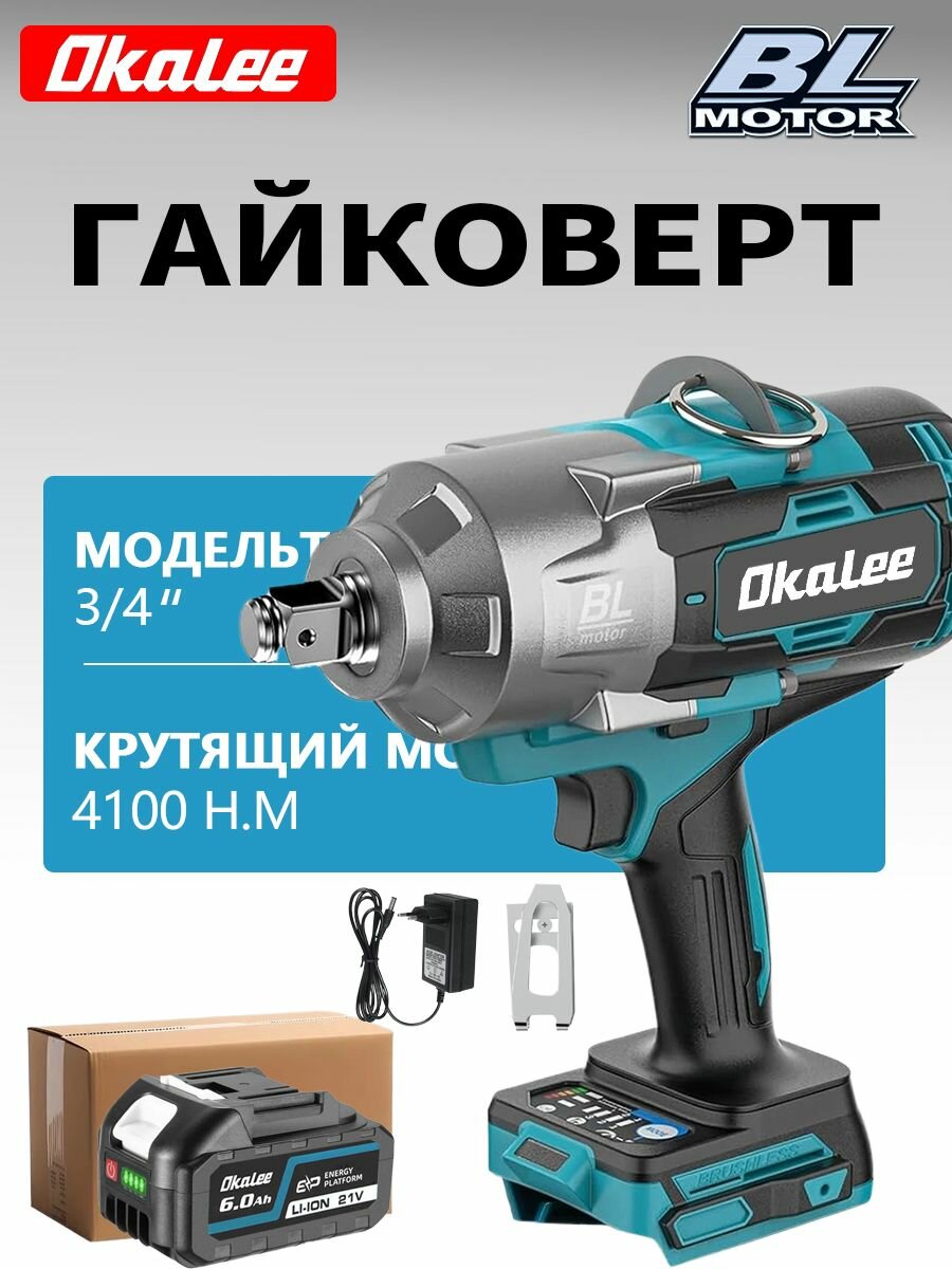 OKALEE 4100Нм 3/4' Гайковерт аккумуляторный ударный мощный бесщеточный-1 АКБ 6,0 Ач