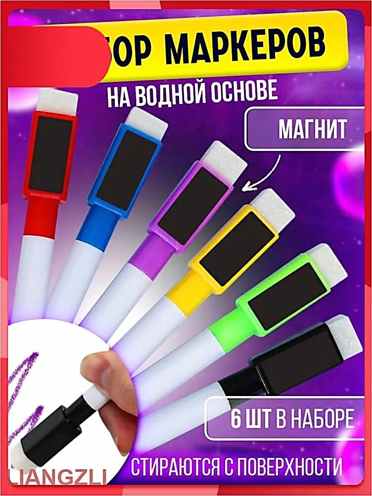 Набор маркеров Водный, толщина: 2 мм, 6 шт. для магнитно-маркерной доски, для флипчарта