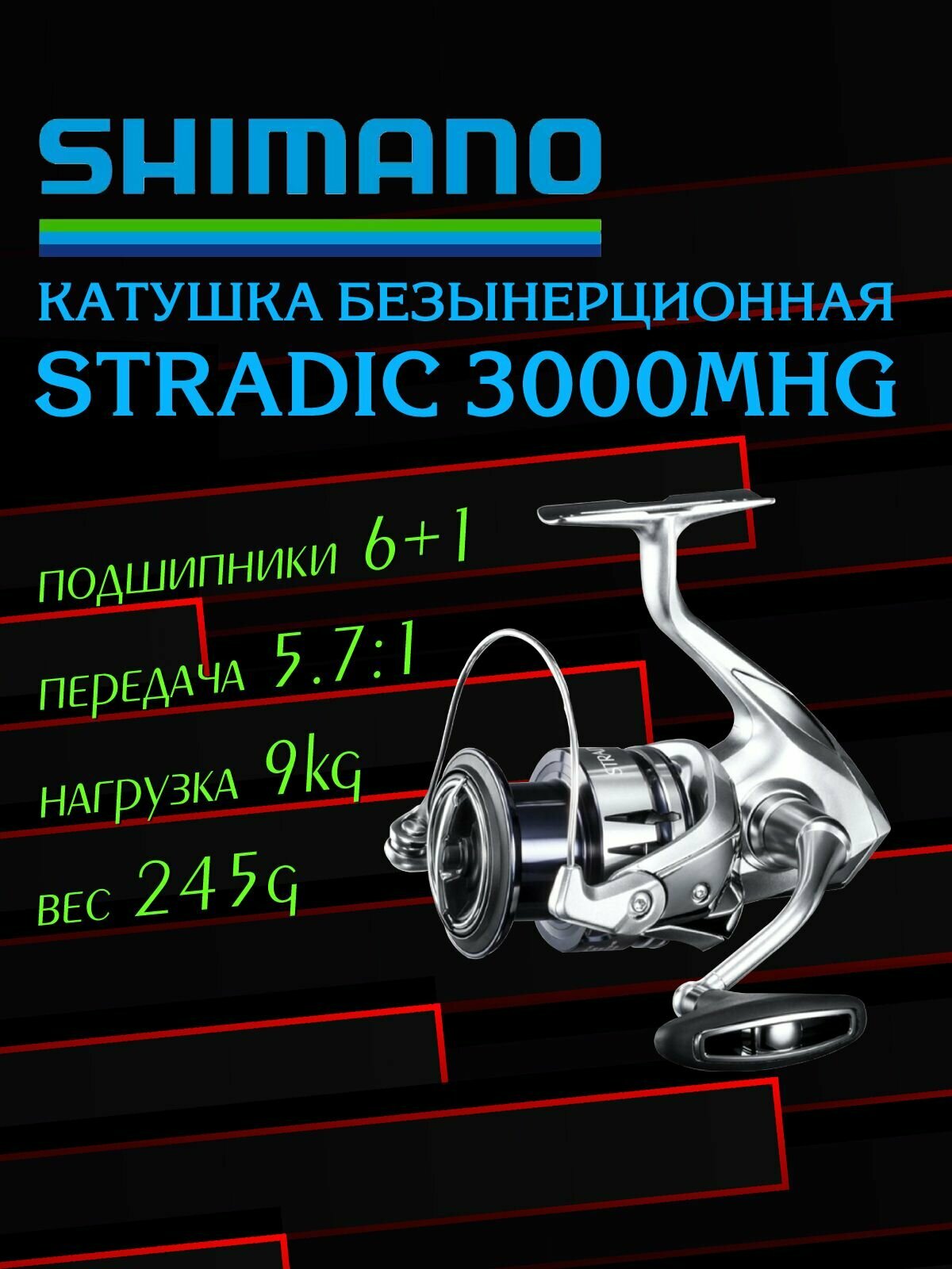 Катушка для рыбалки Shimano 23 Stradic 3000MHG