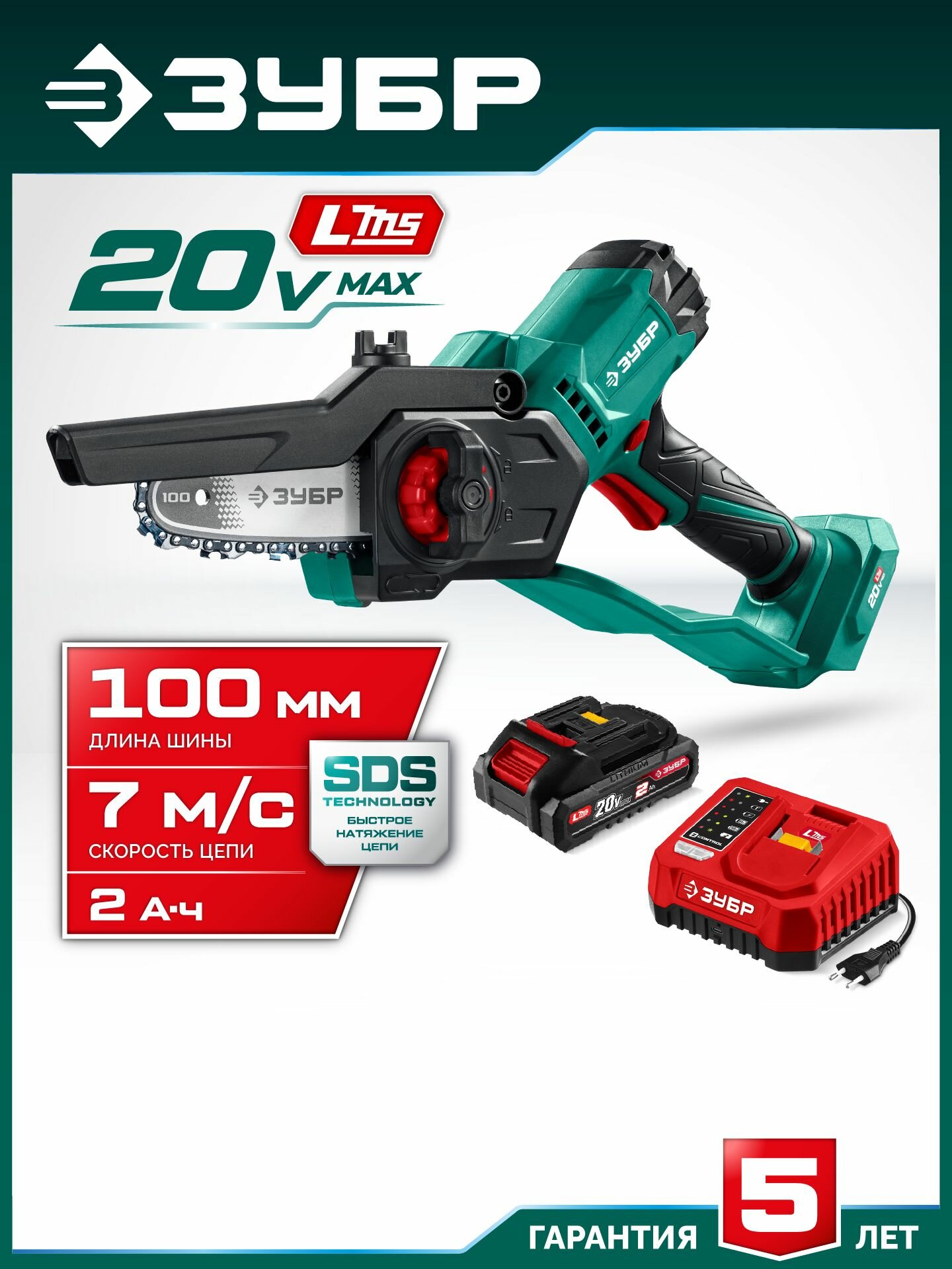 Мини-пила цепная ЗУБР ПЦА-2010-21 аккумуляторная 20В, 100 мм шина, 1 АКБ LMS (2 Ач)