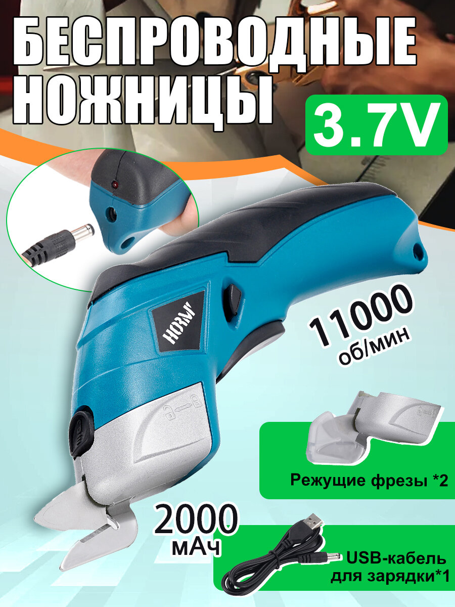 5V беспроводные электрические ножницы, электрическое резание, инструмент для резки ткани до 8 мм