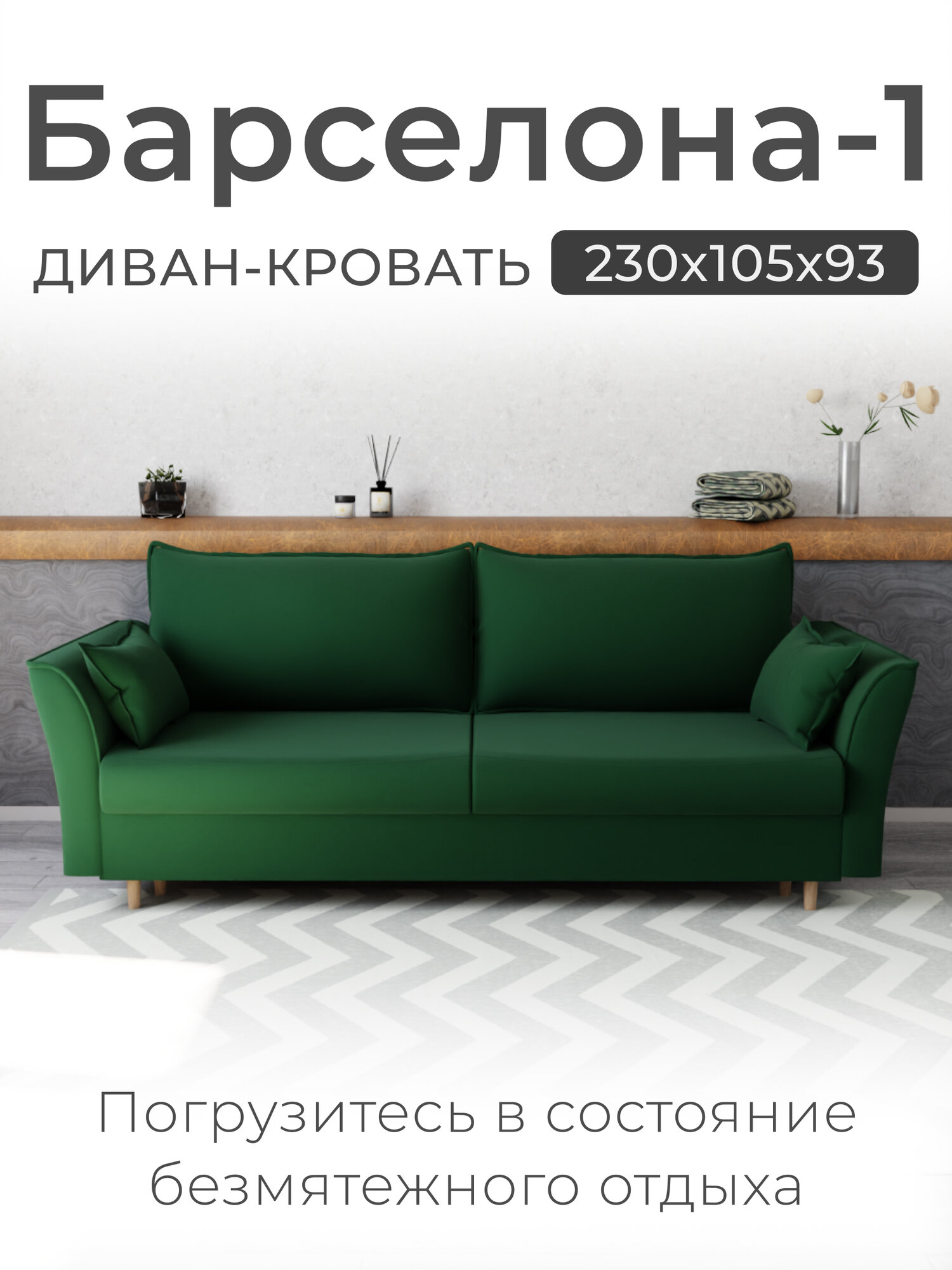 Диван, Прямой диван, диван-кровать "Барселона -1" Велютта люкс 33