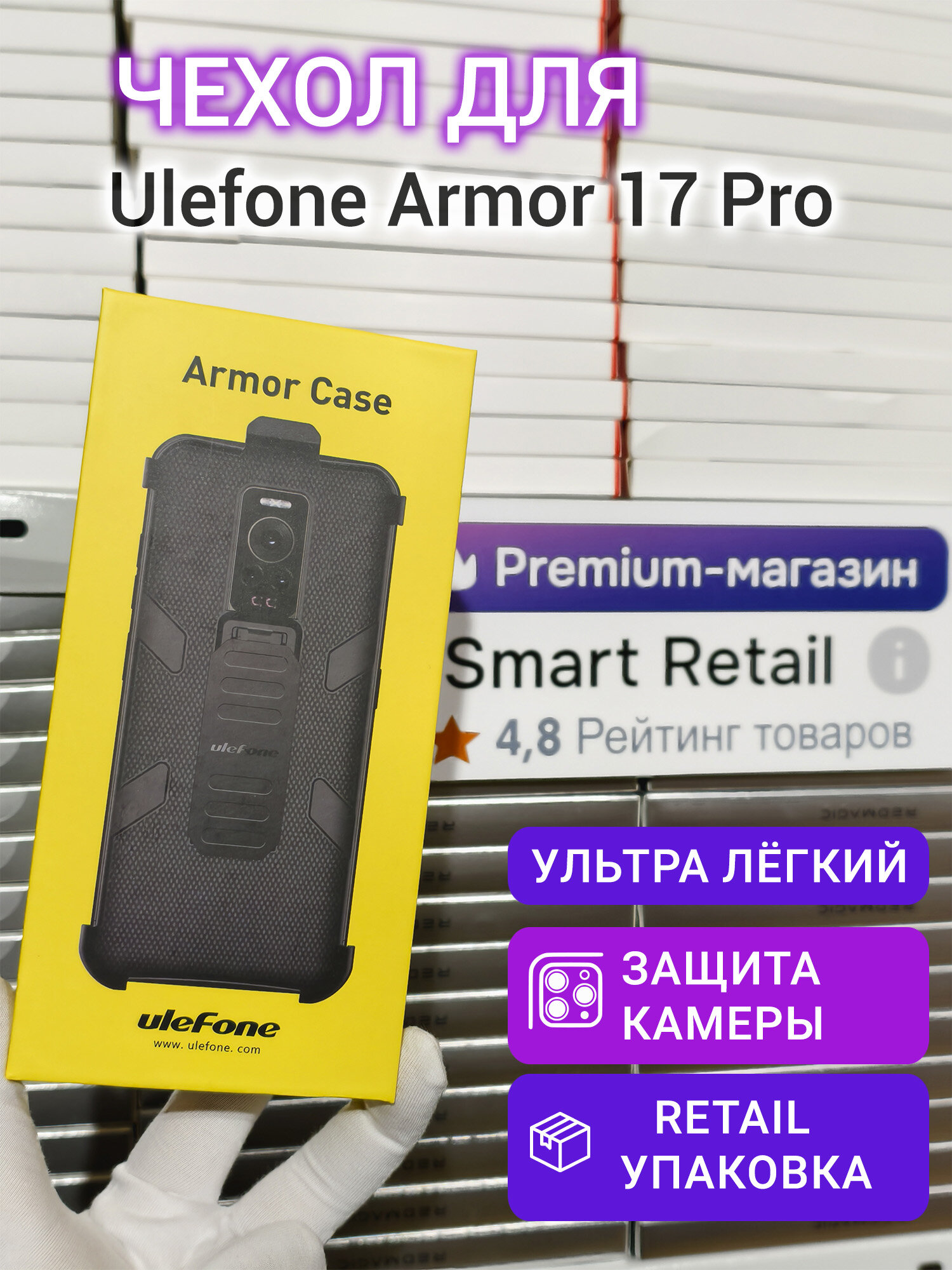 Оригинальный защитный чехол для смартфона Ulefone Armor 17 Pro