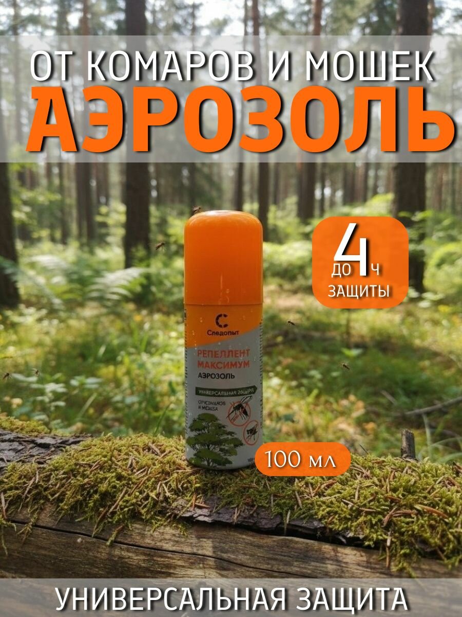 Средство от клещей, комаров, мошек, спрей, репеллент, аэрозоль от клещей, 100 мл