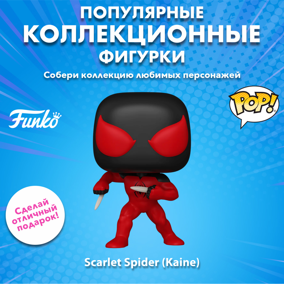 Фигурка Funko POP! Bobble Marvel Comics Scarlet Spider (Kaine) (1447) 83752