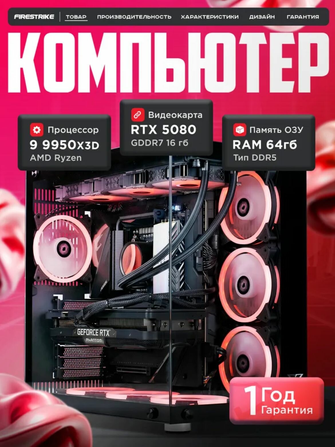 RTX5080 16Gb игровой компьютер CYBERPUNK ULTRA RYZEN 9 9950X3D / 64GB/ SSD 2ТБ/1000W 80+ GOLD/Win 11 PRO